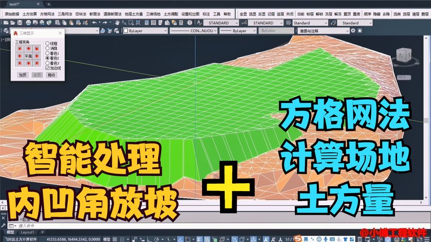 CAD设计软件教学:方格网平整场地及凸凹角设计放坡,计算土方量