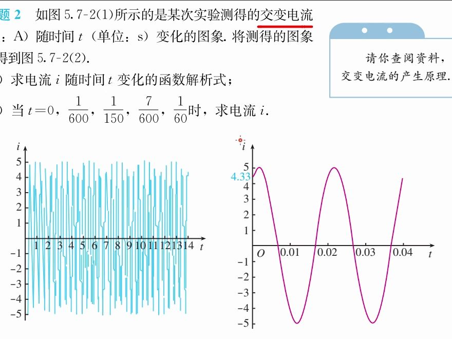 5.7三角函数的应用(1)