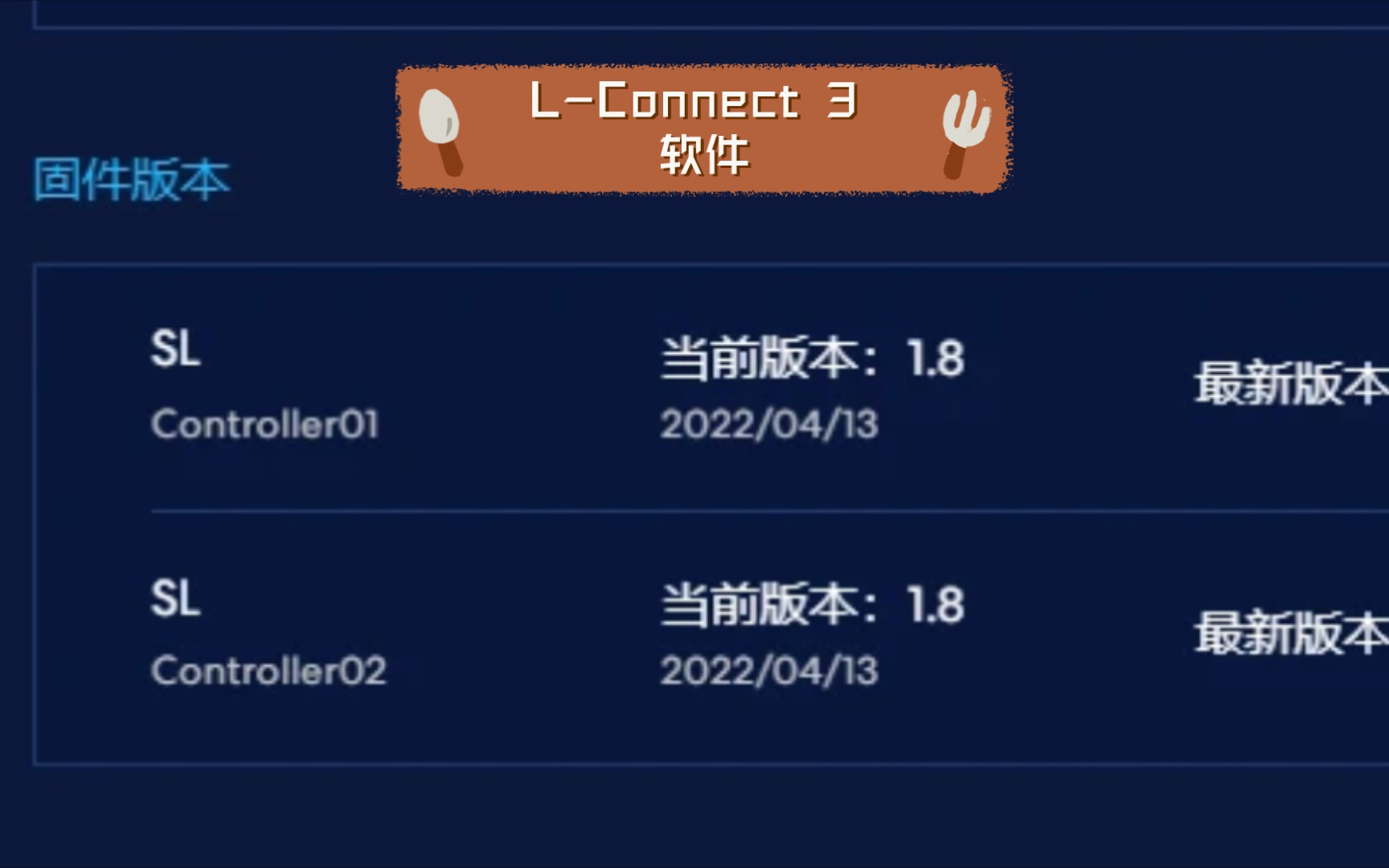 谨慎使用联力 L-Connect 3 软件