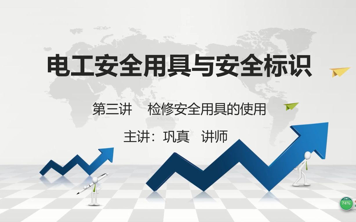 8.3 检修安全用具的使用