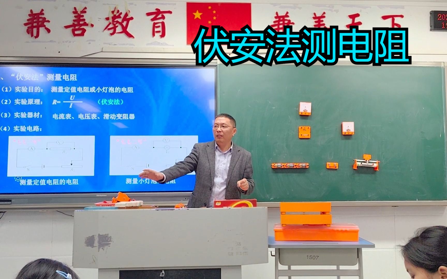 电学核心实验:“伏安法”测电阻