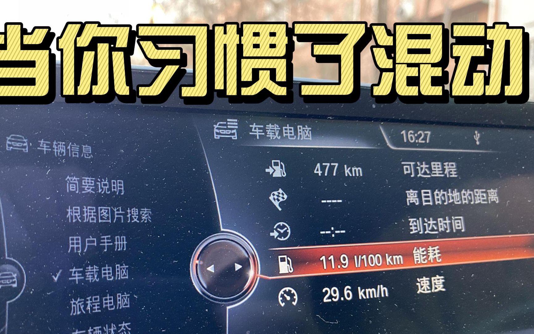 双擎油耗对比测试,习惯了混动车,再开普通燃油车,体验有些糟糕