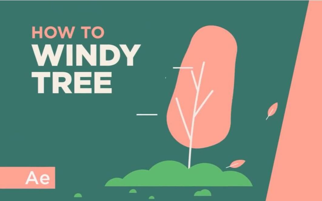 【AE教程】这超简单树木动画教学,不错吧