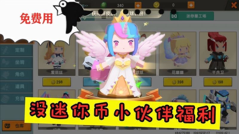 迷你世界 宇宙公主和紫悦不用激活码也可以免费用,免费体验一下