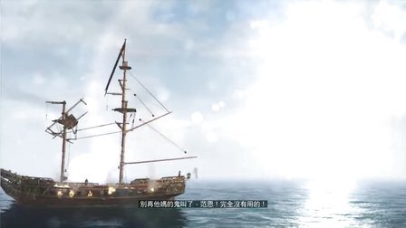 刺客信条4 半攻略流程解说第十八期