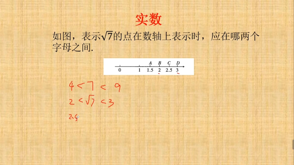 七年级数学:在数轴上确定无理数的位置