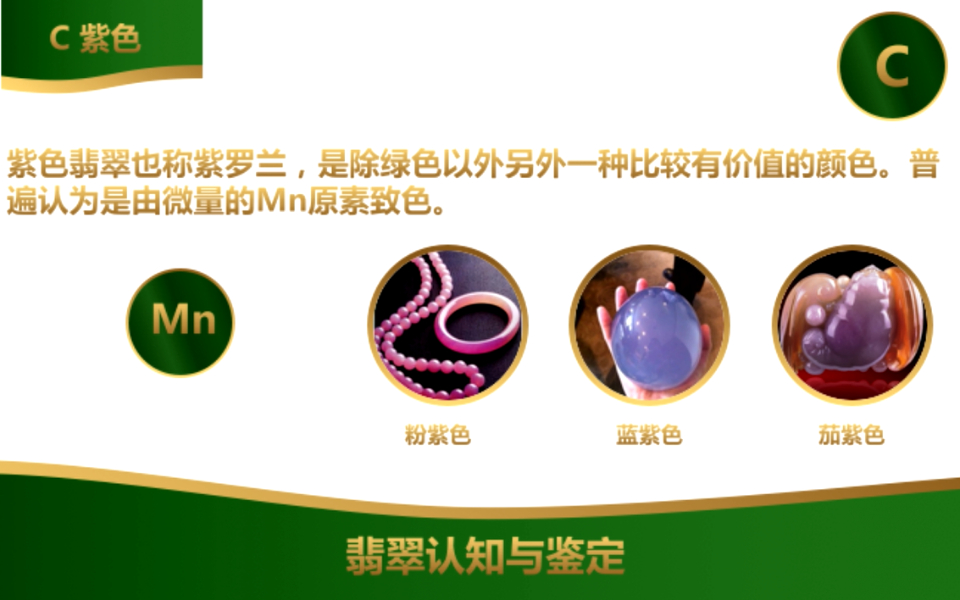 珠宝V课系列之翡翠鉴别特征-颜色