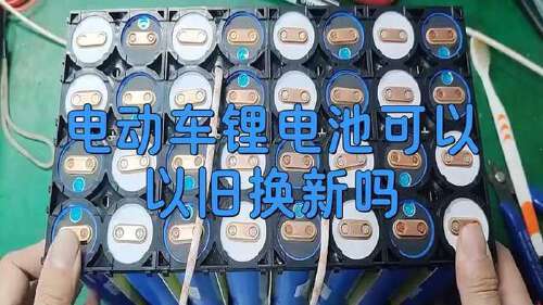电动车锂电池以旧换新全攻略:省钱避坑一步到位!