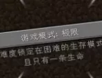 皮卡解说我的世界 第一季 第211集 我的第一次极限生存!只有一条生命!