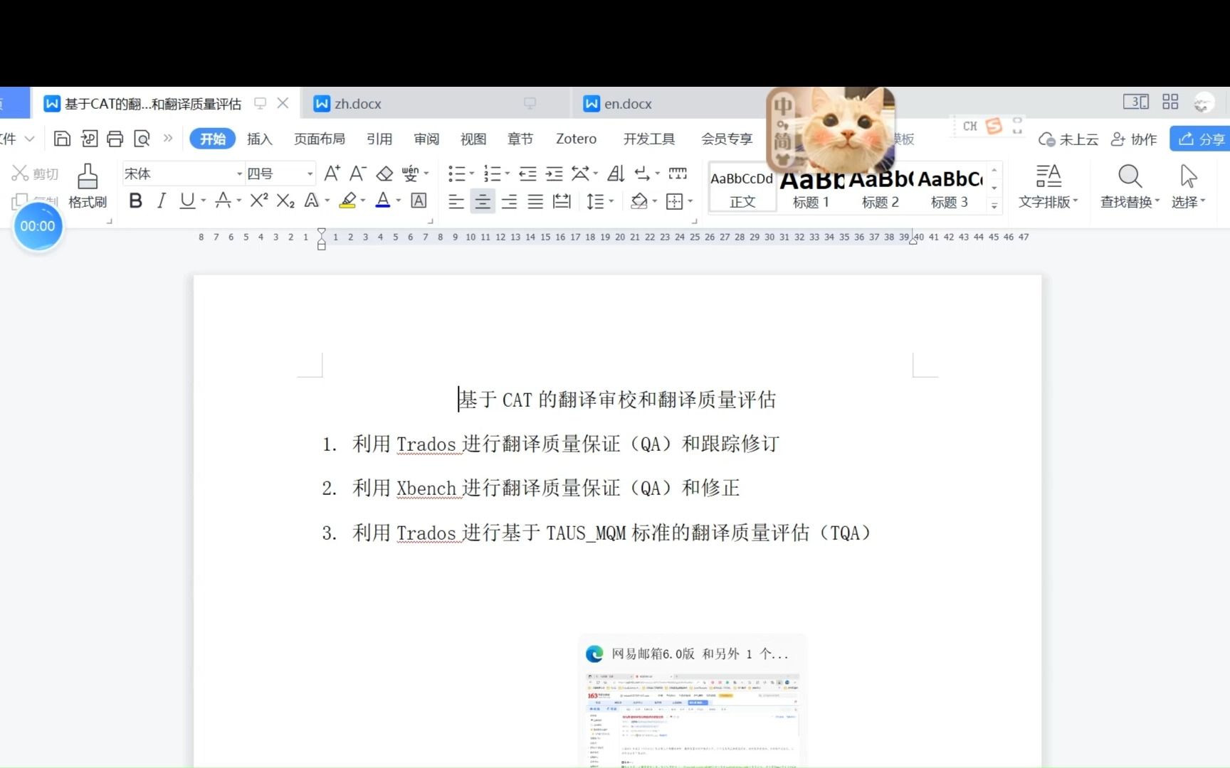 基于Trados和Xbench的翻译审校和翻译质量保证/QA/TQA