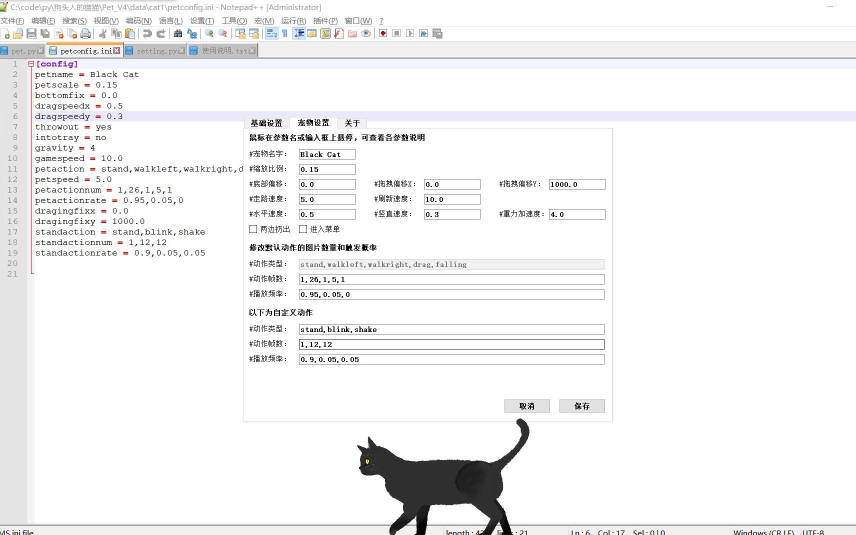 从零开始用Python写一个桌宠——设置界面完成了!