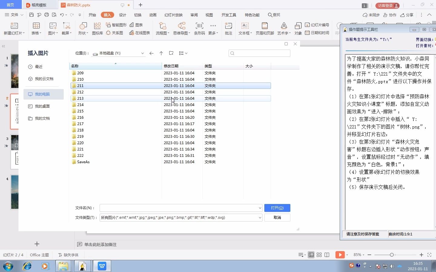 第六套习题:wps演示文稿