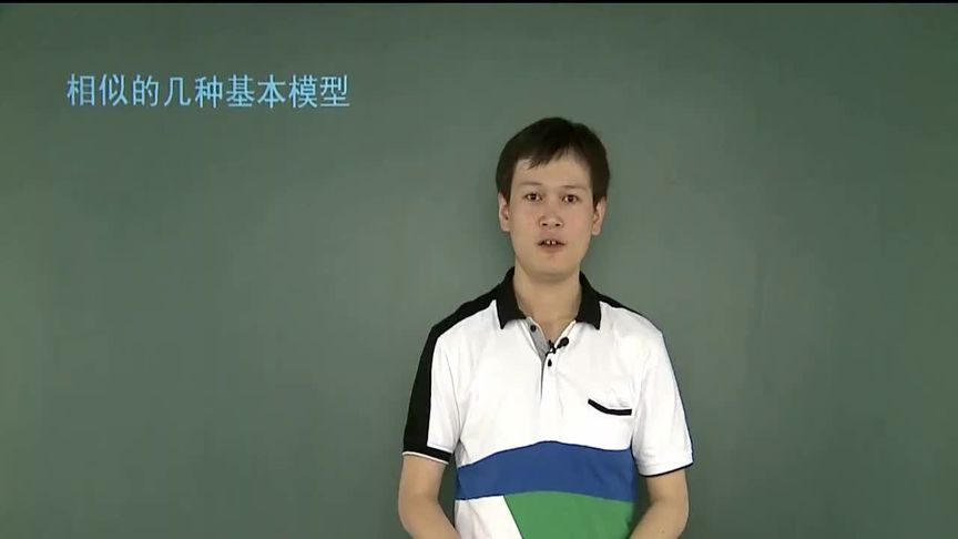 初中数学:相似的几种基本模型,精选例题讲解各种模型的知识点