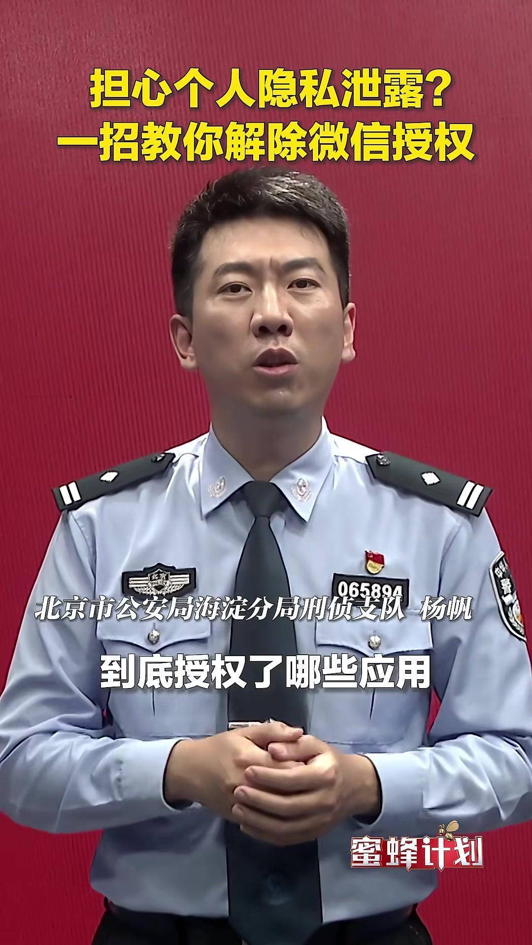 担心个人信息泄露?民警教你一招解除微信小程序授权。实用干货,转发...