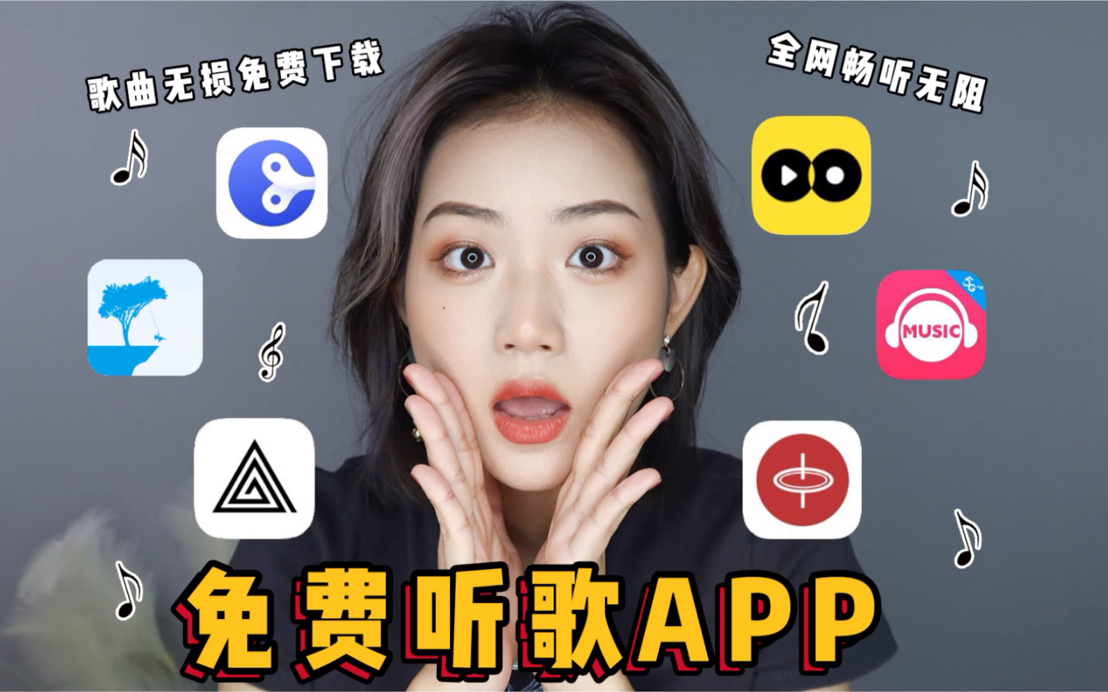 7个免费听歌app | 让你不花一分钱听全网音乐