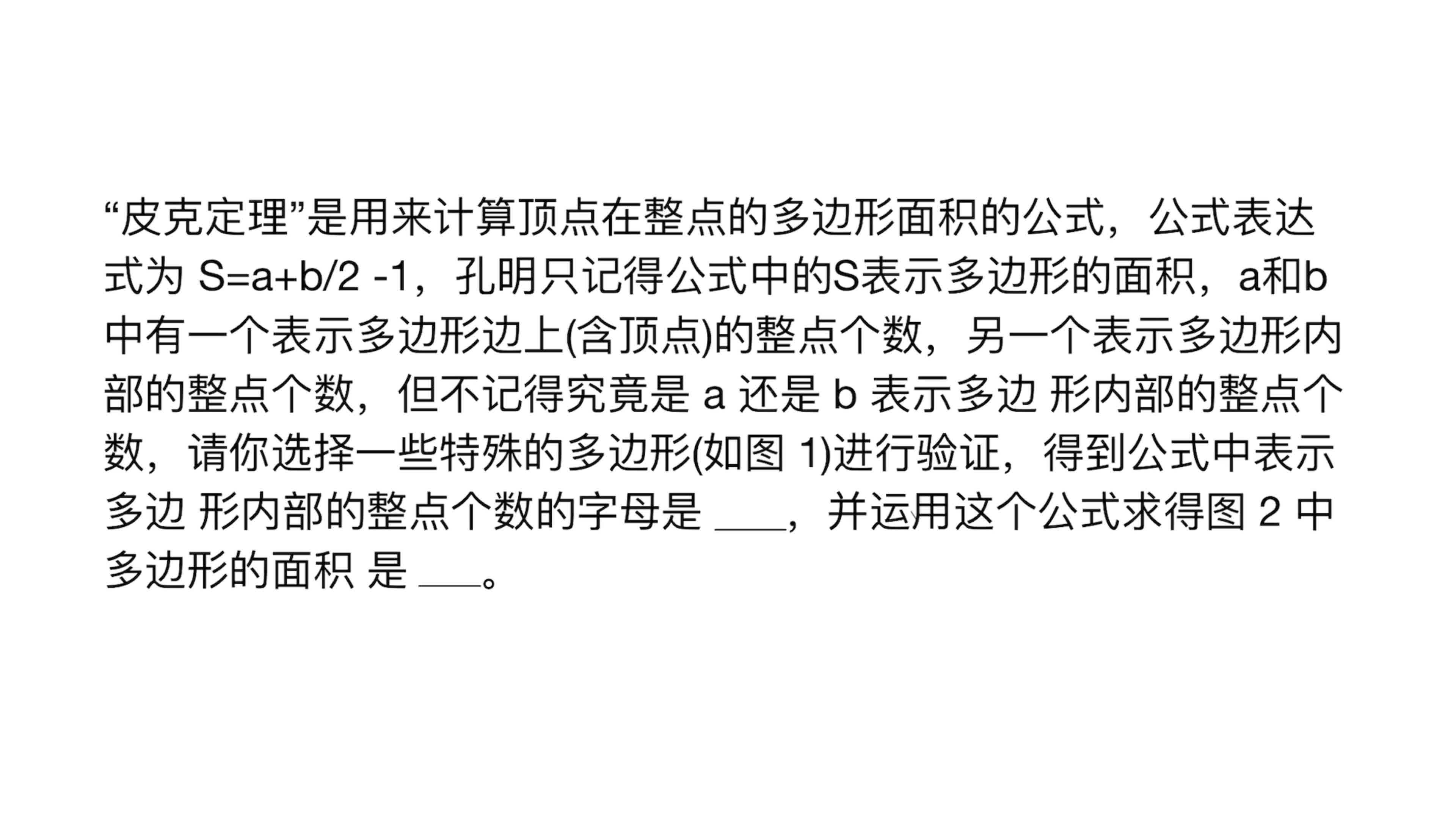 什么是皮克定理?计算顶点在整点的多边形面积公式