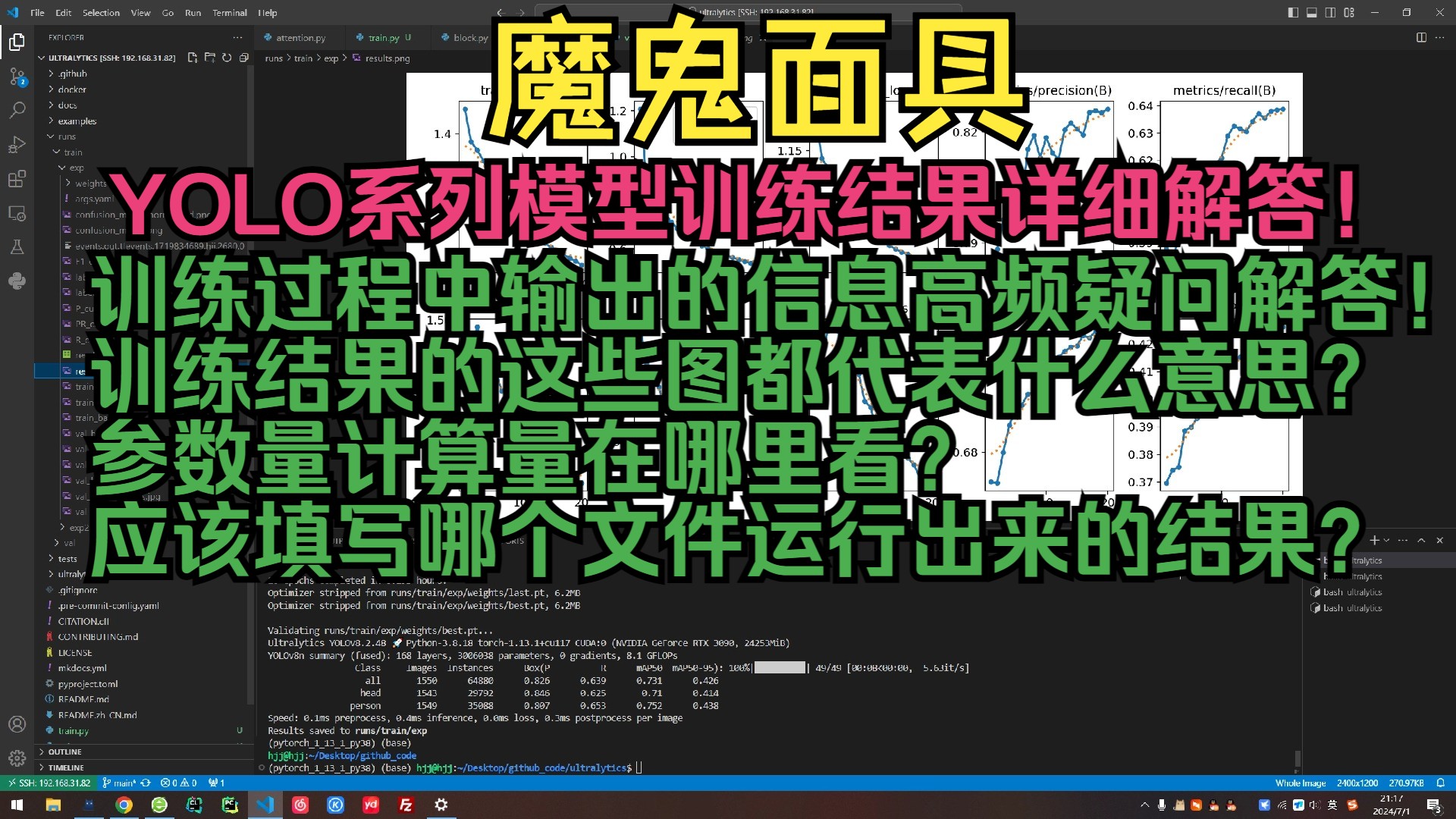 YOLO系列模型训练结果详细解答!(训练过程的一些疑问,该放哪个文件...