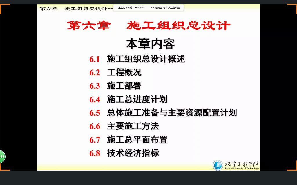 6.0 施工组织总设计