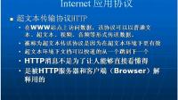 Internet技术及应用3