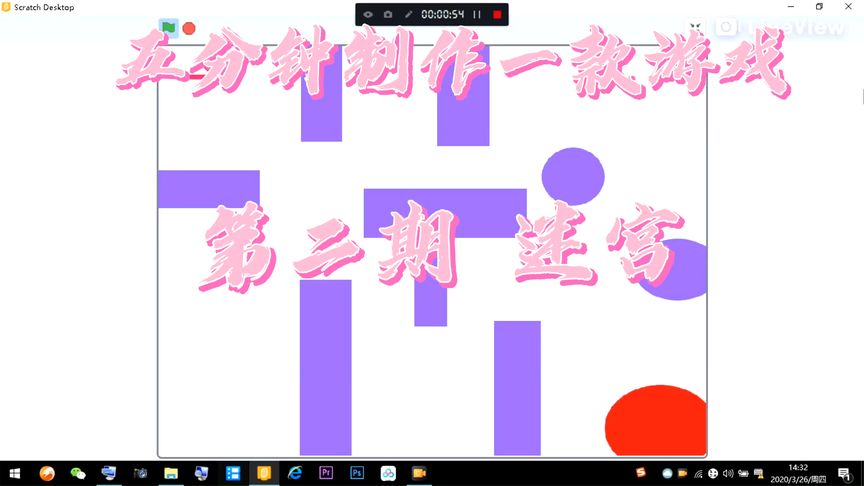 scratch少儿编程第二期 五分钟制作一款游戏,适合少儿编程迷宫