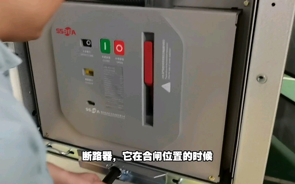 断路器合闸状态可以摇进摇出吗,新人电工看完视频你就知道