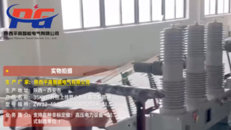 35kv户外智能真空断路器ZW32-40.5户外型高压真空断路器