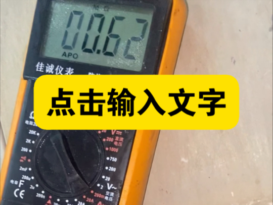 万用表测量加热管好坏