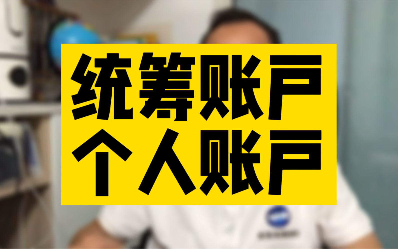 什么是养老保险的统筹账户和个人账户?养老保险的三大模式,今天一次...