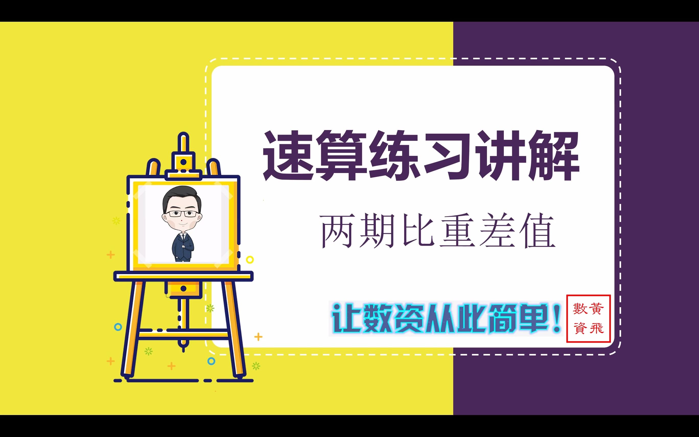 两期比重差值计算