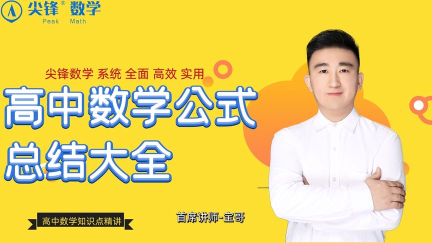 高中数学公式总结大全-特殊函数法速解技巧讲解七