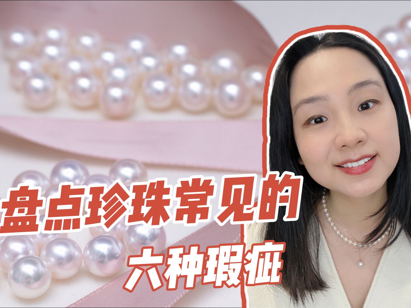 看懂珍珠瑕疵,不做怨种!
