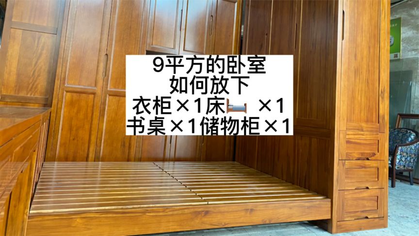 9m²房间,怎样同时拥有床衣柜书桌储物柜?