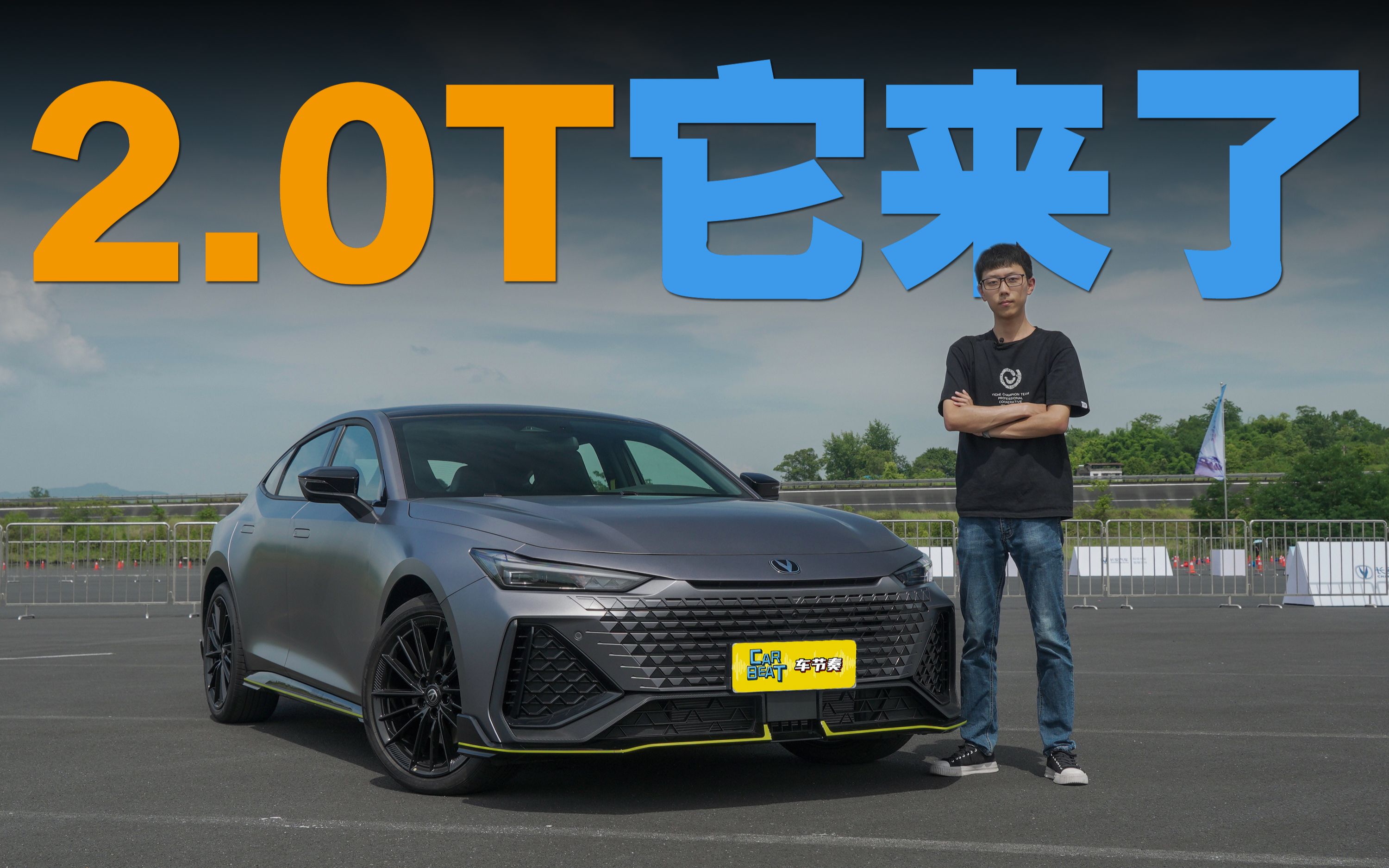 长安最快油车?UNI-V 2.0T车型性能首测