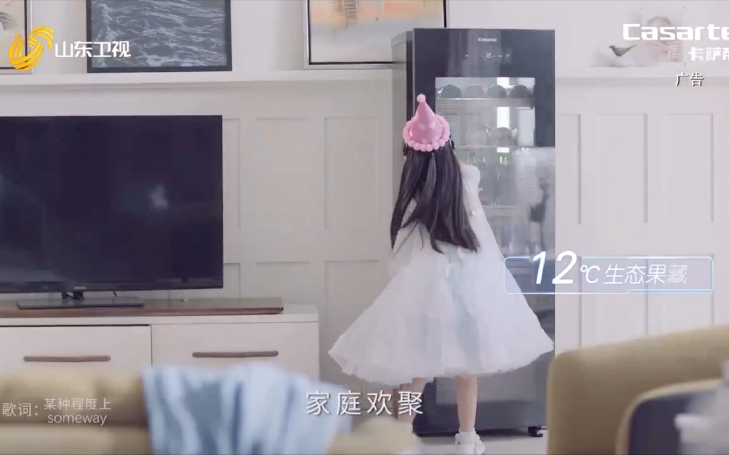 卡萨帝冰箱广告2021