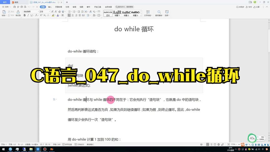 C语言_047_do_while循环