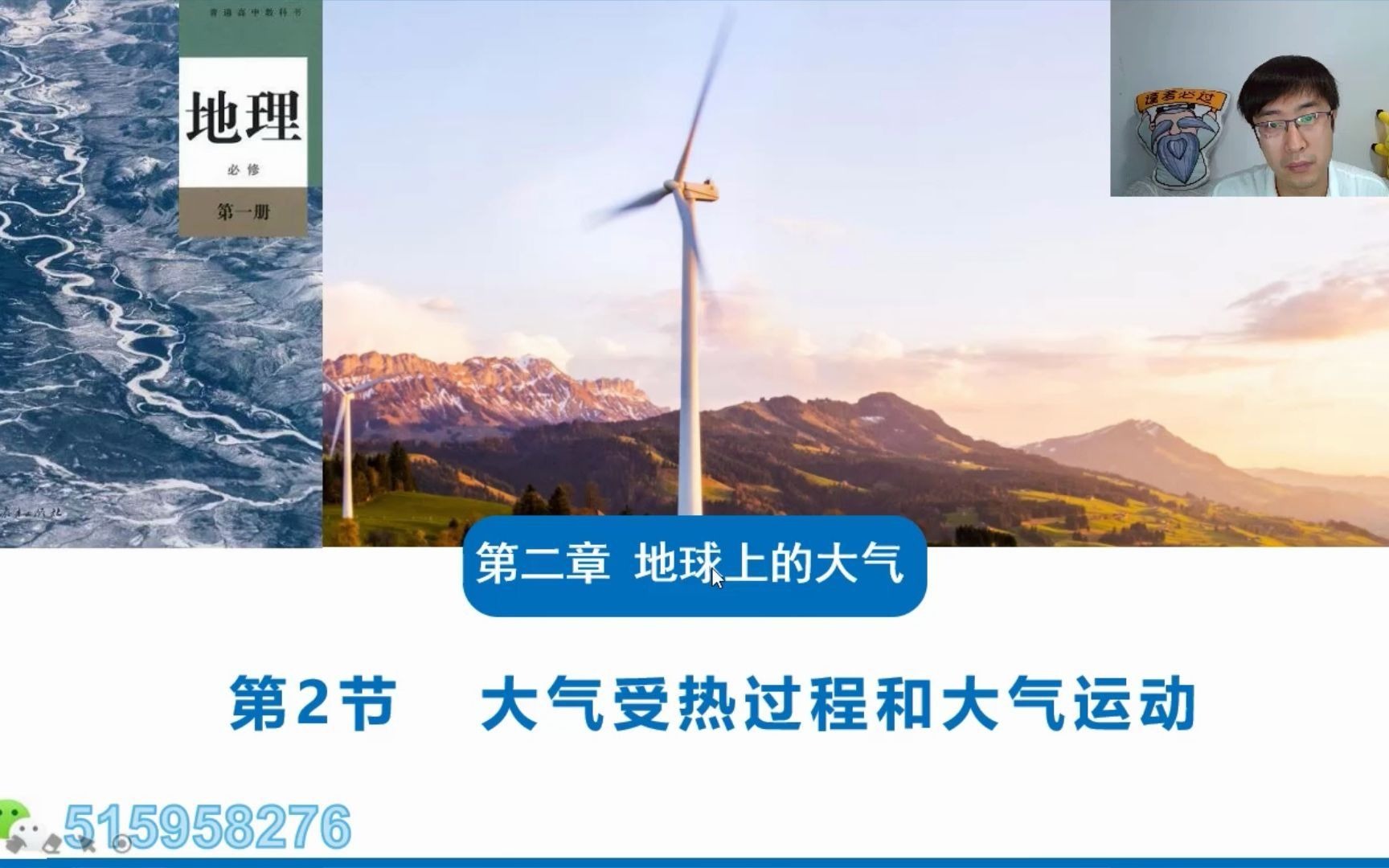 高中地理新教材必修一视频课程2.2大气受热过程和大气运动(02)也许是...