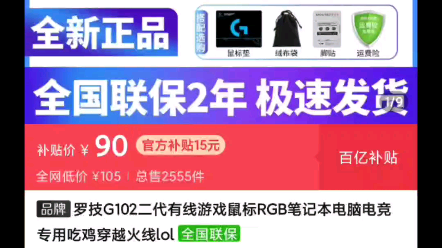 ...罗技G102二代有线游戏鼠标RGB笔记本电脑电竞专用吃鸡穿越火线lol