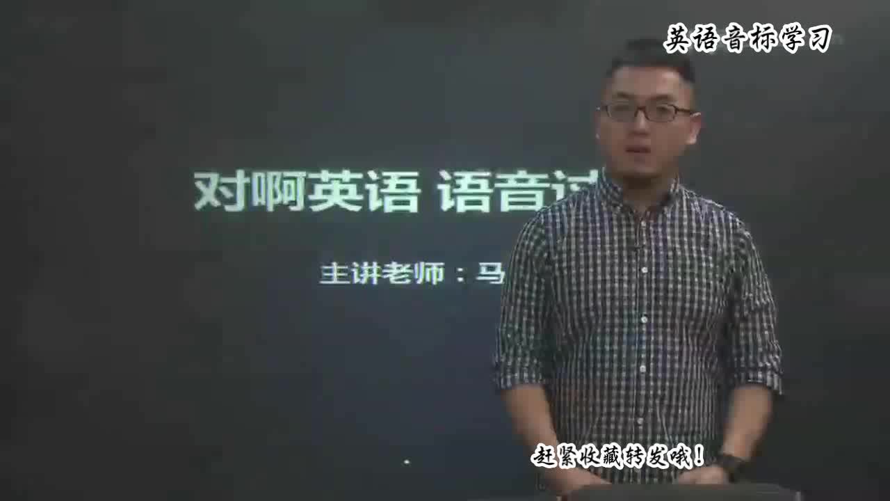 英语零基础快速入门 48个英语音标正确读法