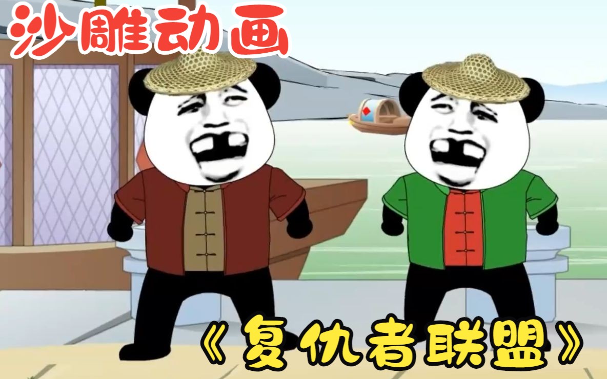 一口气看完沙雕动画《复仇者联盟》:看爽漫不需要带脑!