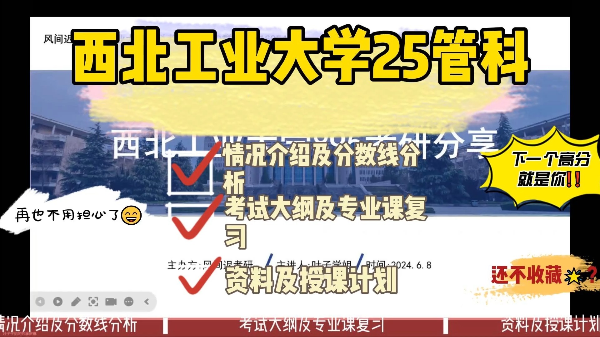 学长学姐说|25考研院校|西北工业大学管理科学与工程专业课895运筹学...