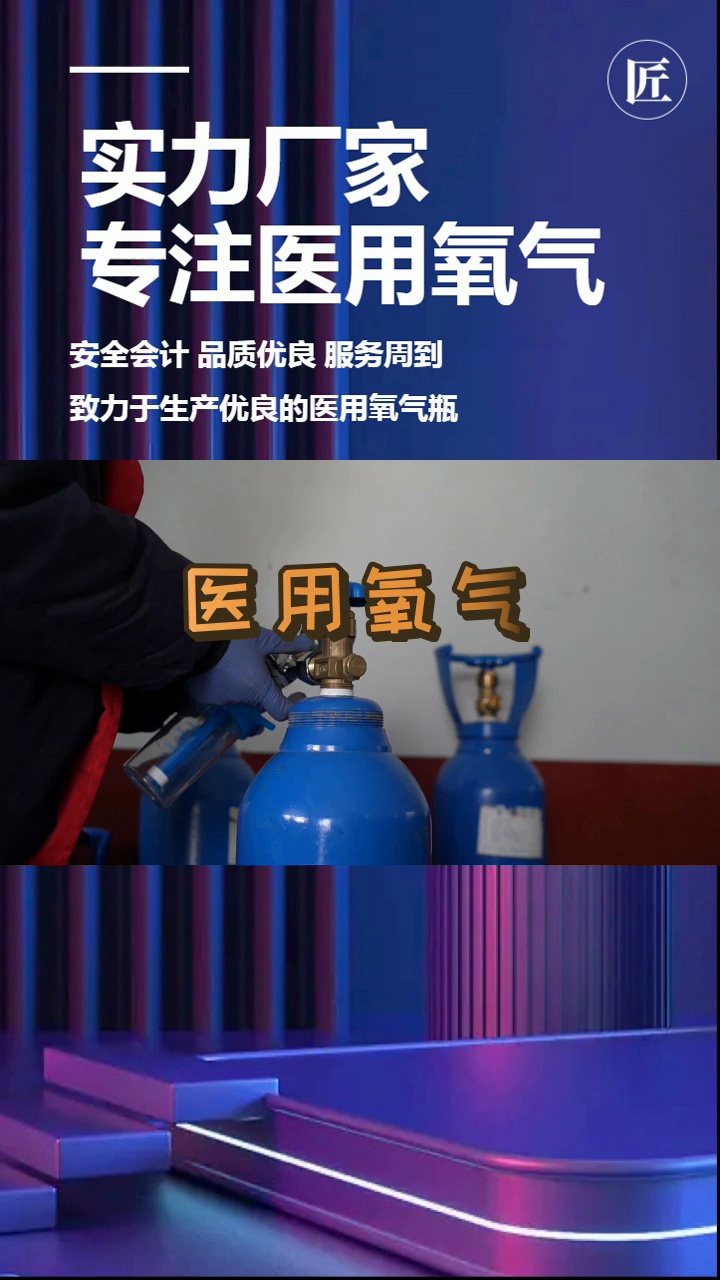 医用氧气 医用氧气瓶 配送及时 #医用氧气 #淄博医用氧气 #淄博医用...