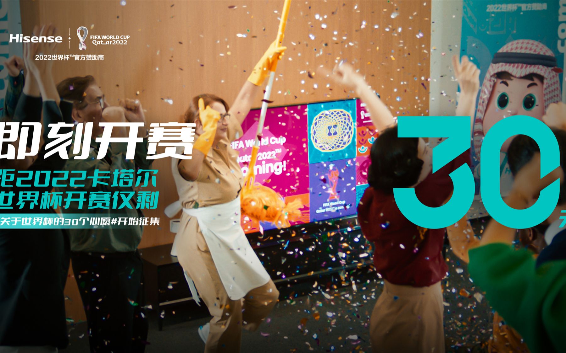 倒计时30天!2022年世界杯,你,准备好了吗?