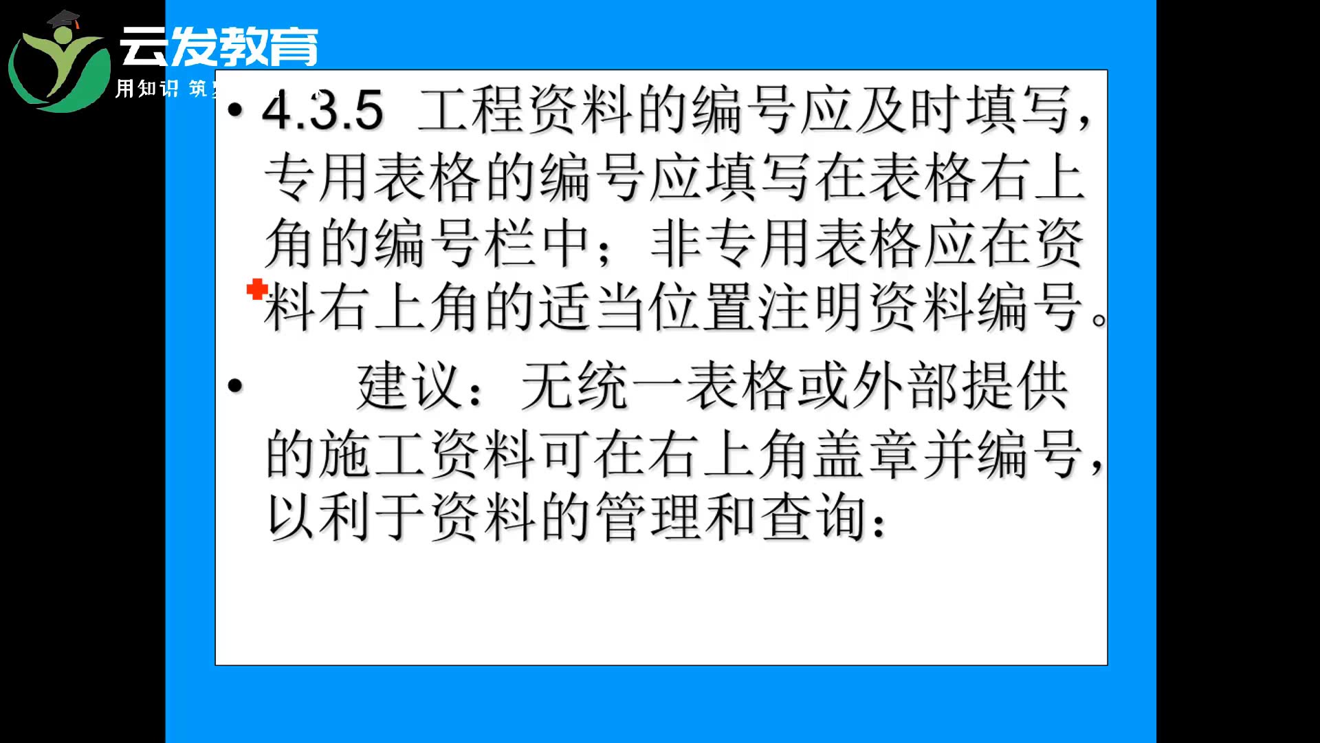 教你如何学施工现场管理经验实用教程
