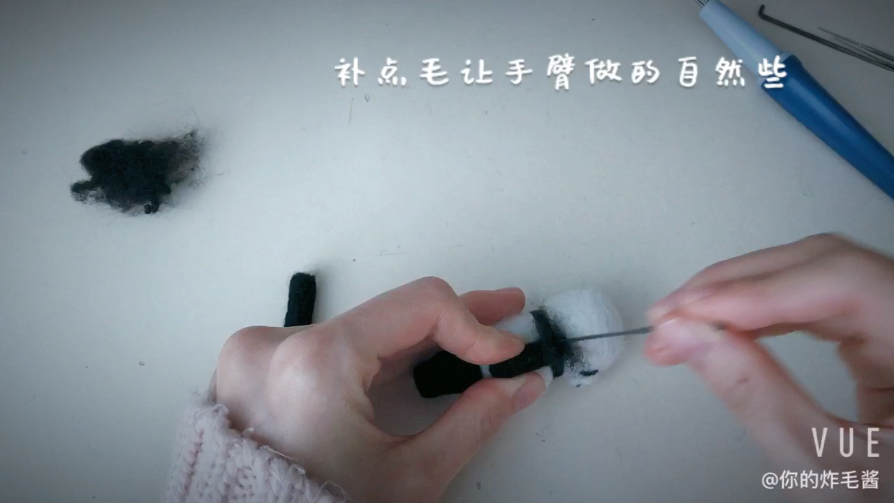 羊毛毡 熊猫制作过程 简单教程