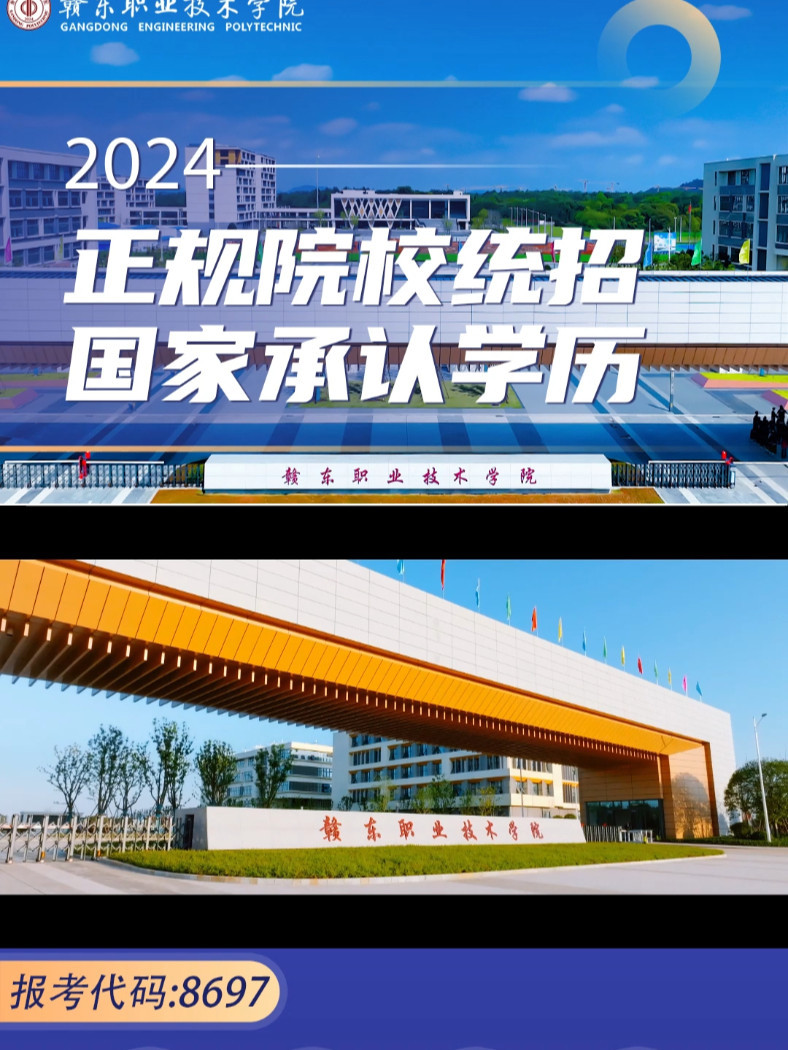 赣东职业技术学院火热招生中!