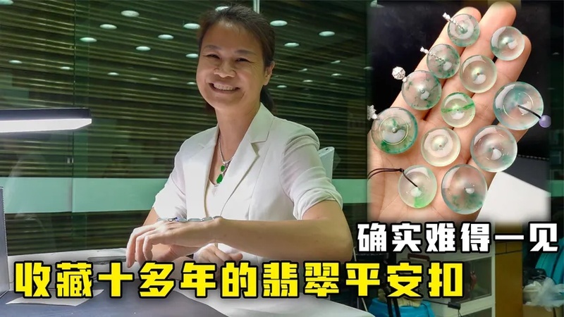 30年翡翠人的心血!高品质翡翠平安扣,种水料子飘花堪称一绝