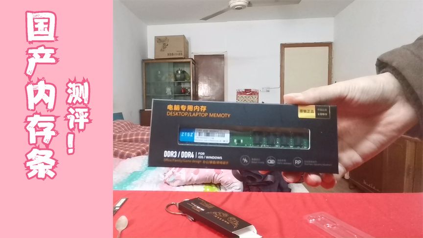 国产中腾台式机电脑内存条开箱测评 8GB两条DDR3共276元