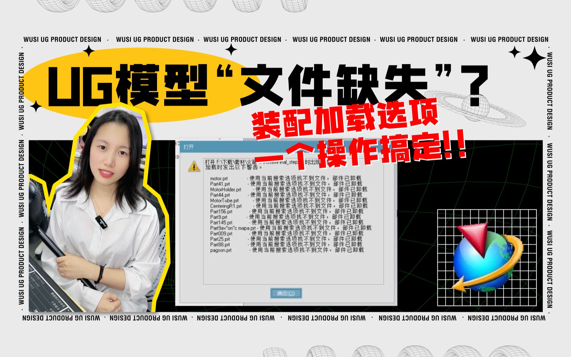 使用UG/NX时,99%的人都会遇到的“文件缺失”提示,一个小操作搞定!