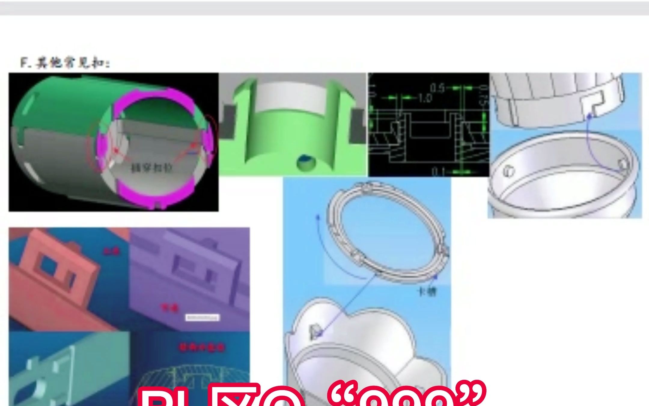 【东湖教育】proe/creo结构工程师必懂的卡扣设计知识