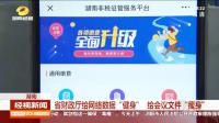 不出家门就能缴学费,湖南非税征管服务平台为市民谋便利